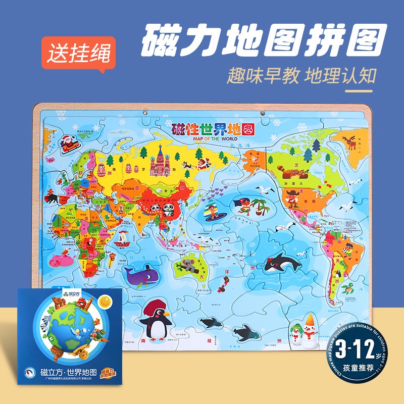 磁性世界地图(木质版8开)广东省地图出版社磁力拼图儿童3到6岁磁性木质益智玩具