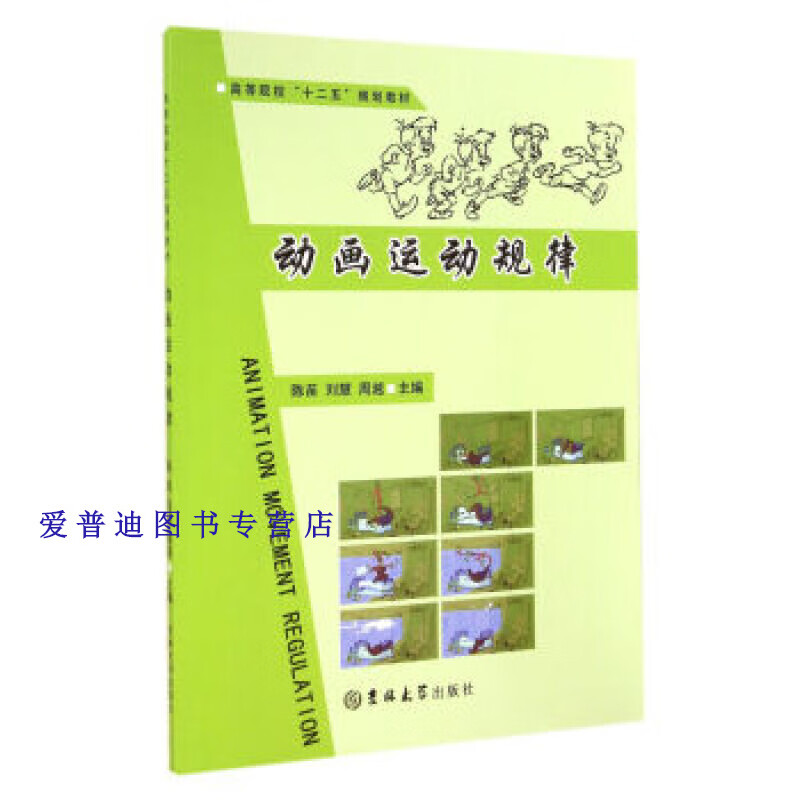 动画运动规律9787567715820【好书，下单速发】