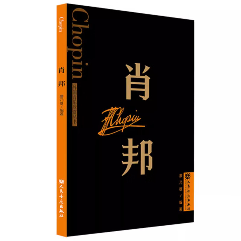 肖邦