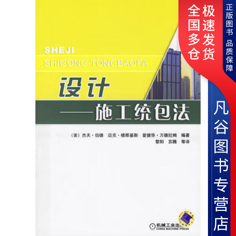 设计 施工统包法