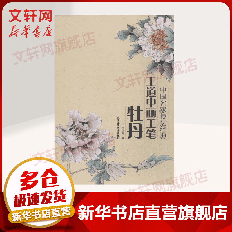 王道中画工笔牡丹