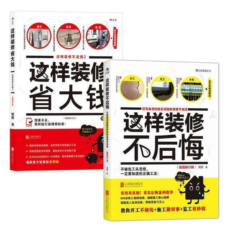这样装修不后悔姥姥 著北合公司