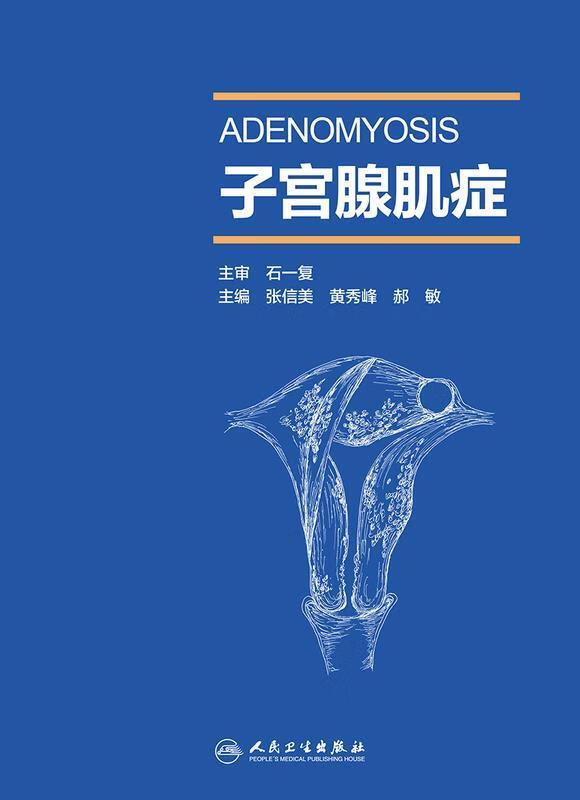 子宫腺肌症
