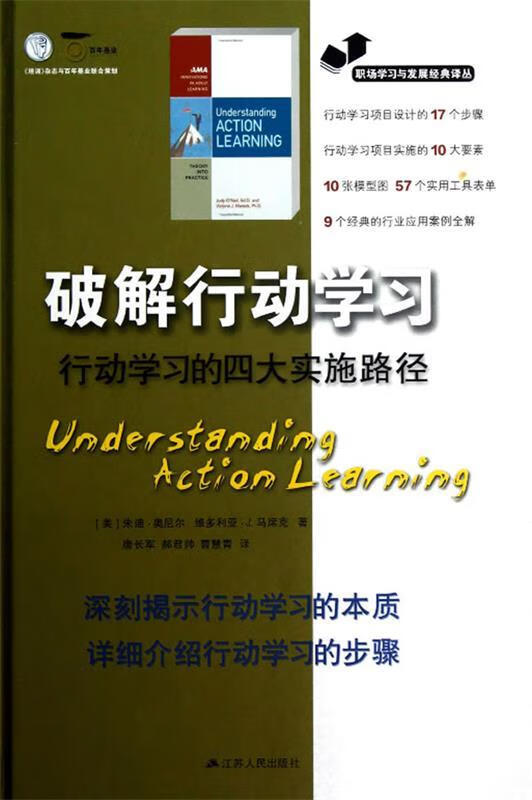 破解行动学习 行动学习的四大实施路径