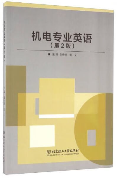 机电专业英语