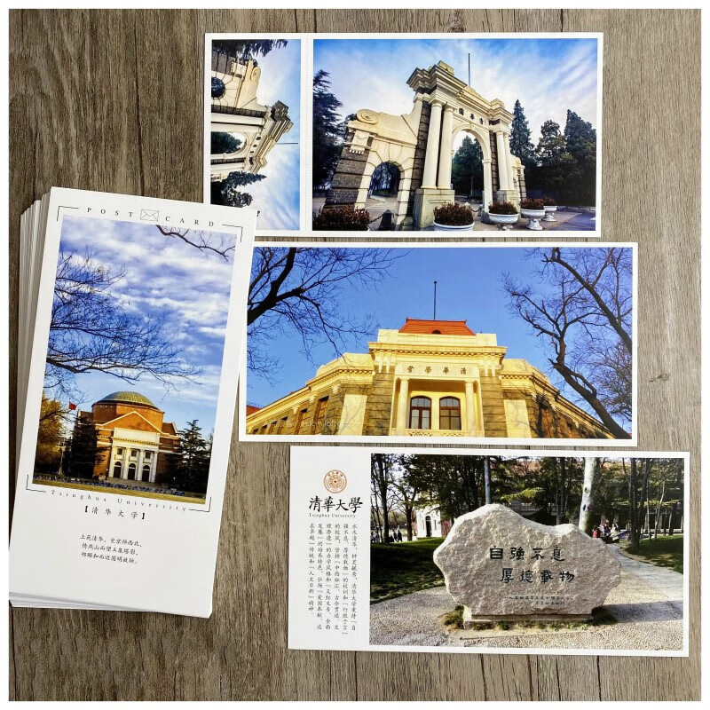30张高校卡片大学明信片211985清华北大厦大北航校园风景 清华大学 30张