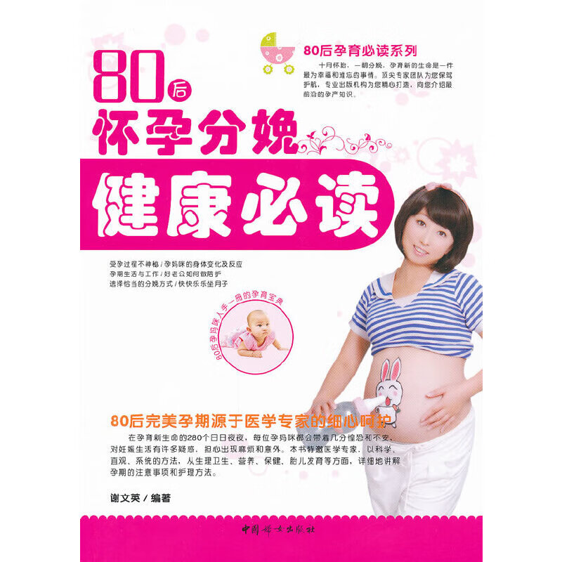 80后怀孕分娩健康