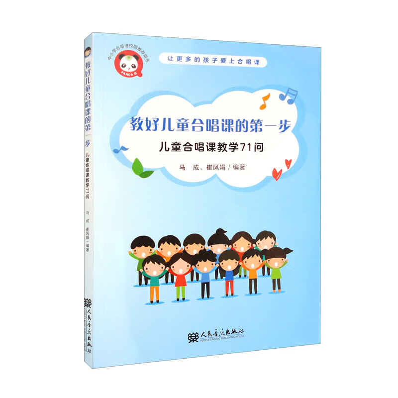 儿童合唱课教学71问：教好儿童合唱课的第一步