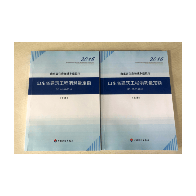 2016山东省建筑工程消耗量定额（上下册）1d09k 建筑工具书 山东土建定额 山东发货