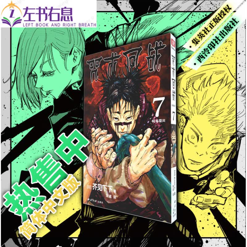 【单册可选】咒术回战漫画书0-11册简体中文版日本漫画家芥见下下人气日系热门青少年Jump航海王鬼灭 咒术回战 卷7 起首雷同