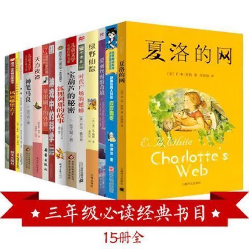 夏洛的网三年级课外书必读经典书目全套15册皮皮鲁爱丽丝犟龟 【6本】