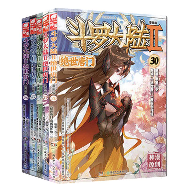 两件8折158册斗罗大陆2绝世唐门漫画书书籍第二部新版大全集 绝世唐门漫画版26-30