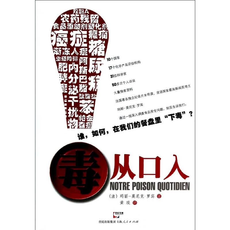 毒从口入