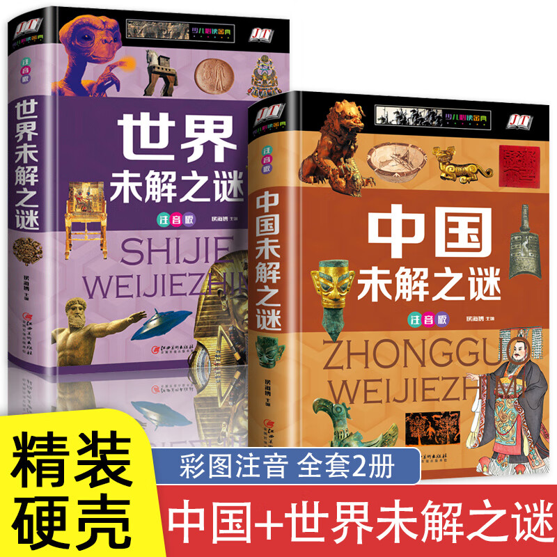 北纬30度神秘现象全纪录百慕大三角神秘现象全纪录世界未解之谜小学生青少年科普百科全书知识探索发现科普 2册硬壳注音版中国+世界未解之谜