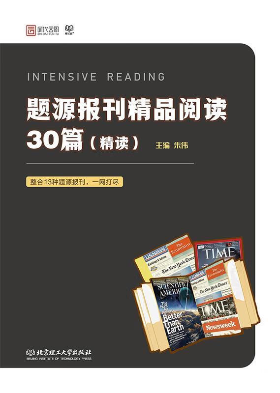 2021 题源报刊精品阅读30篇【好书，下单速发】