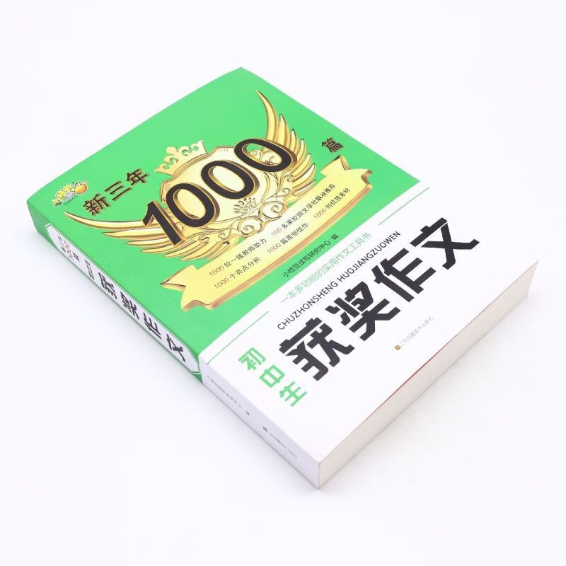 自选 中考作文大全初一初二初三通用作文 门店发货 新三年1000篇获奖作文