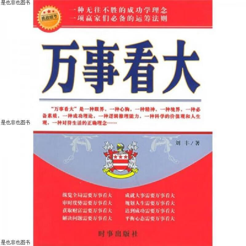 万事看大