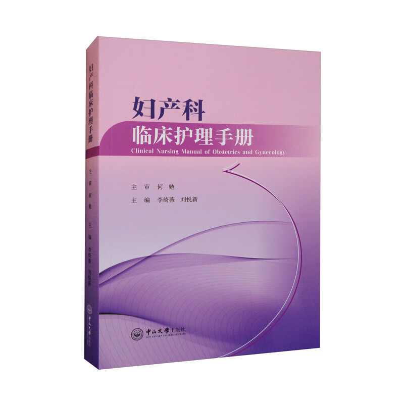 妇产科临床护理手册