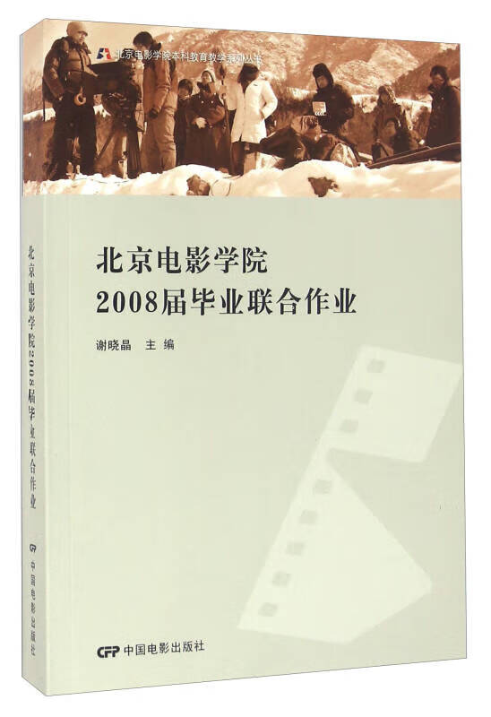 北京电影学院2008届毕业联合作业【现货】