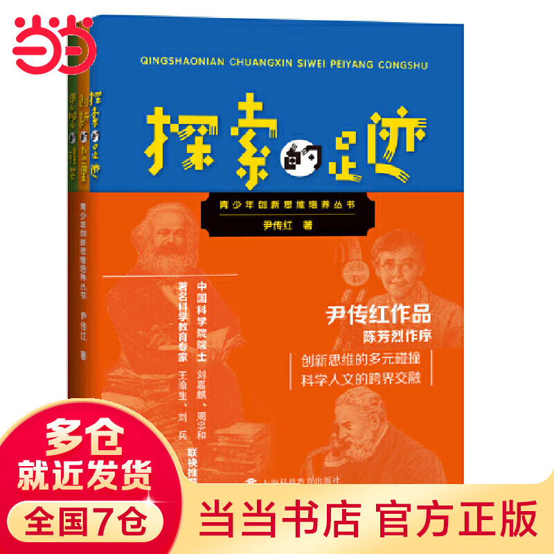 青少年创新思维培养丛书（共3册）（创新的力量+探索的足迹+思想的锋芒）