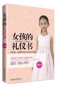 女孩的礼仪书