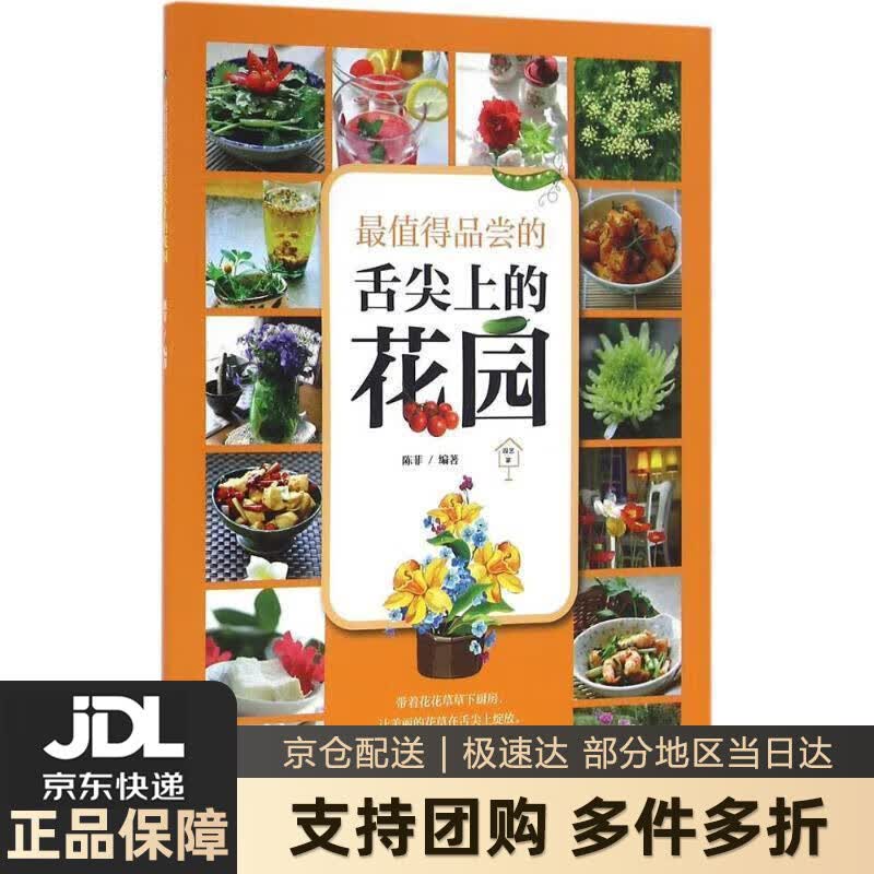 【 送货上门】值得品尝的舌尖上的花园