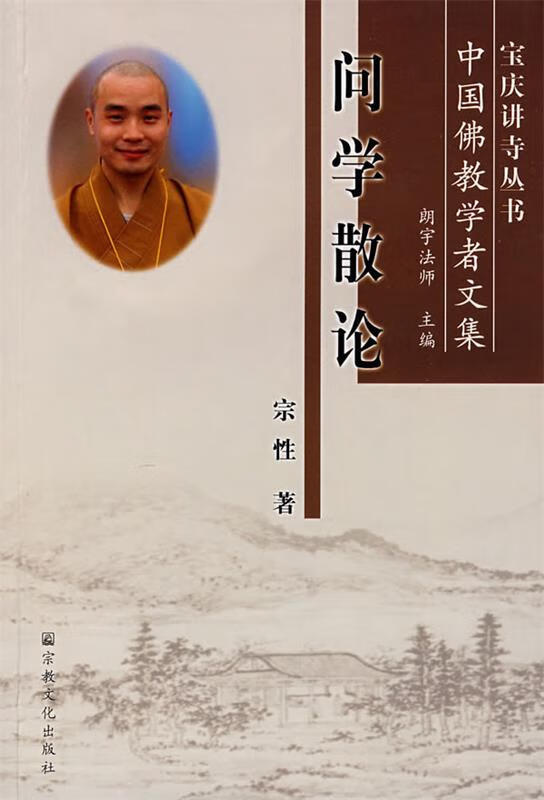 问学散论【好书，下单速发】