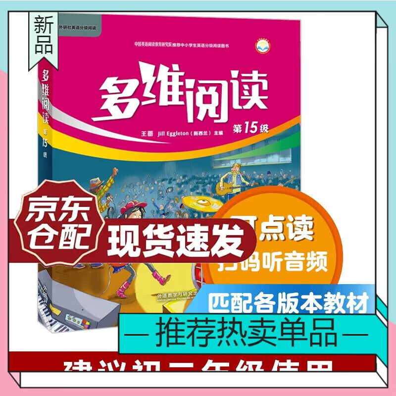 外研社 多维阅读(第15级) 10册 可点读 册 可点读 册 可点读