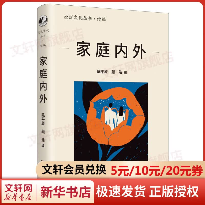 家庭内外 图书