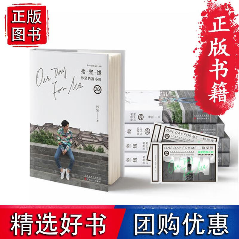 拾坚线 演员孙坚的生活感悟随笔集 赠精美概念卡片