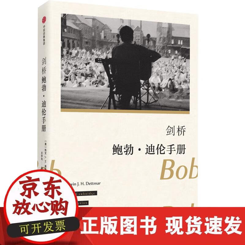 【现货】剑桥鲍勃·迪伦手册
