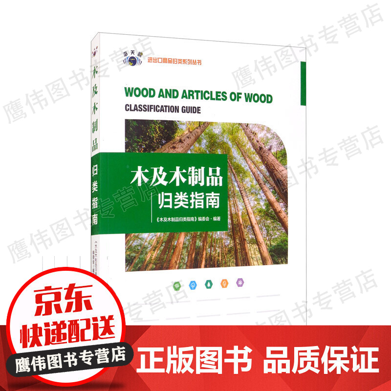 木及木制品归类指南