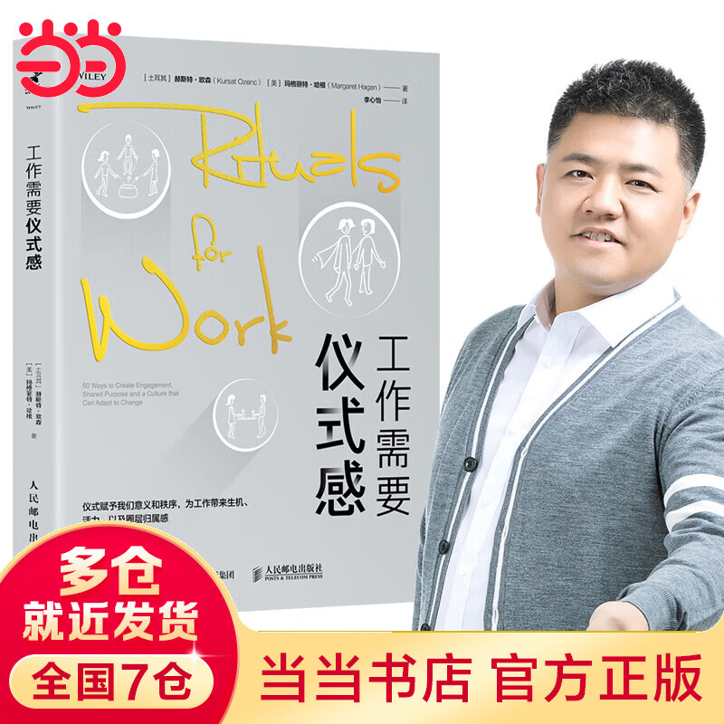 工作需要仪式感
