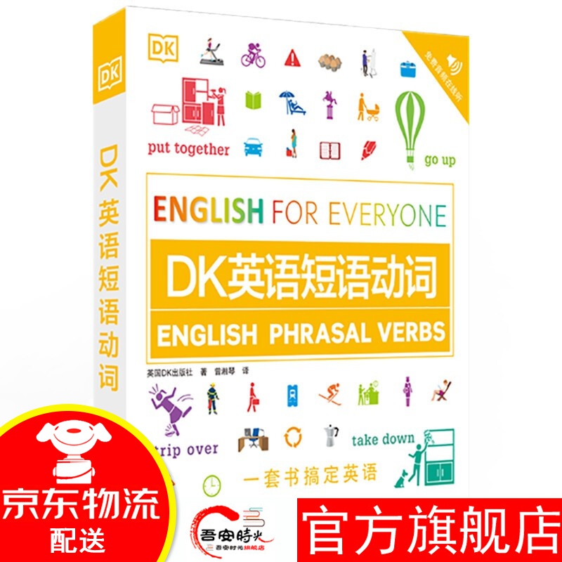 【官方旗舰店】DK英语短语动词