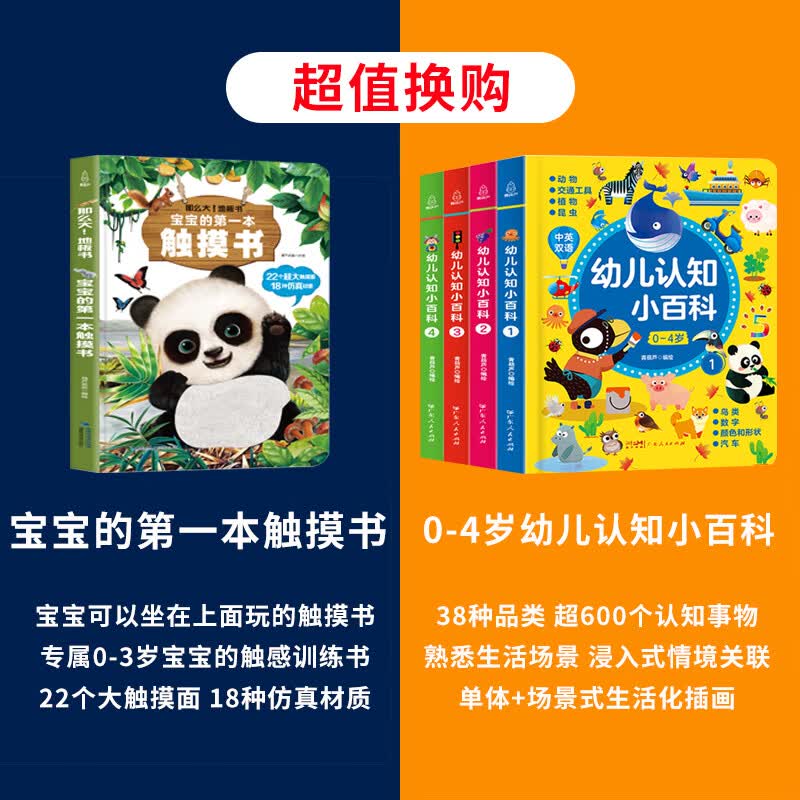 宝宝的本触摸书 早教触摸书婴儿书感官刺激绘本 那么大地板书 1岁撕不烂立体儿童读物0到2岁3岁启蒙看图认知 触摸书+幼儿认知小百科