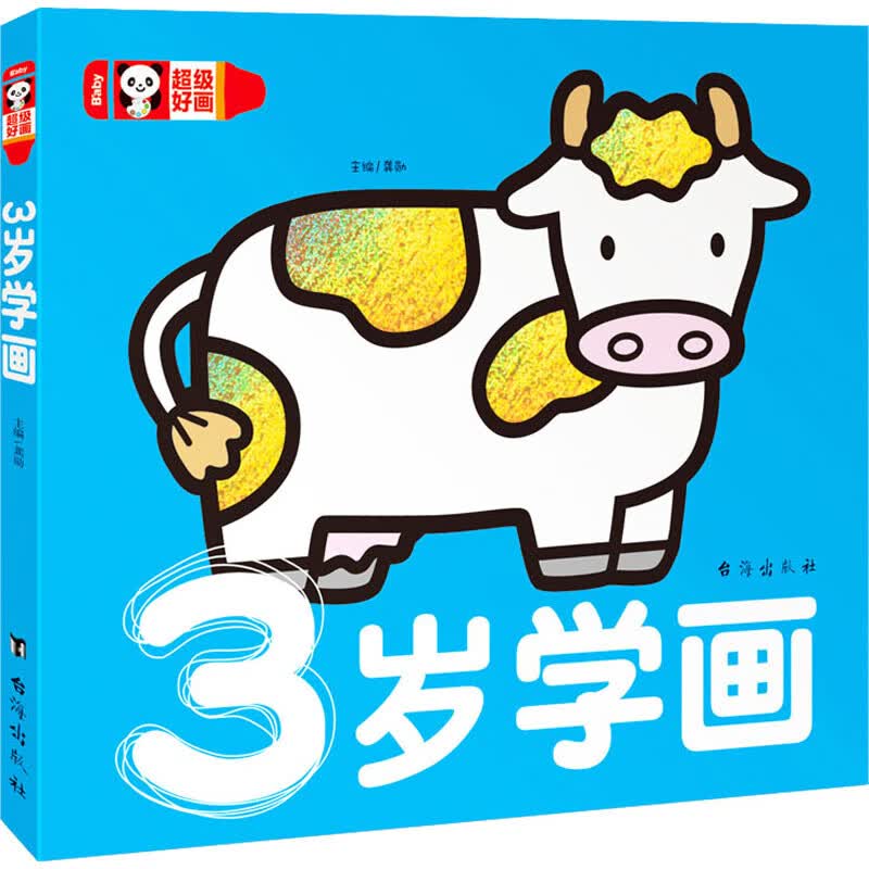 3岁学画 图书