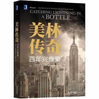 美林传奇：百年兴衰录