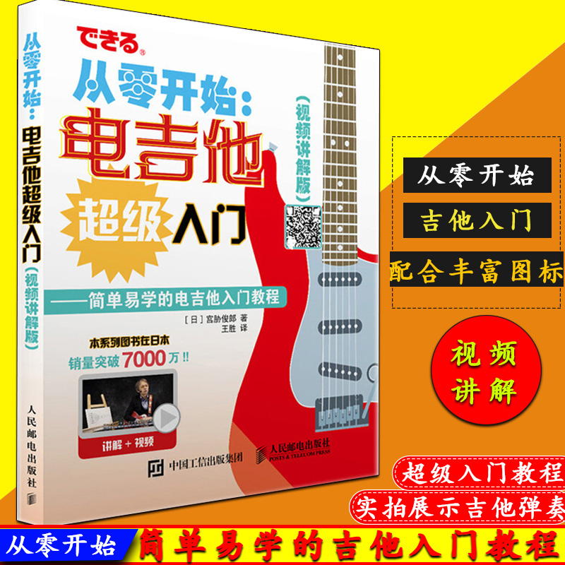 《从零开始电吉他超级入门》电吉他教材 吉他自学教材 吉他乐理知识基础教材