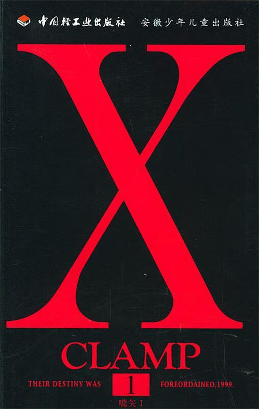 X.6 日本CLAMP 著,刘安彭 译