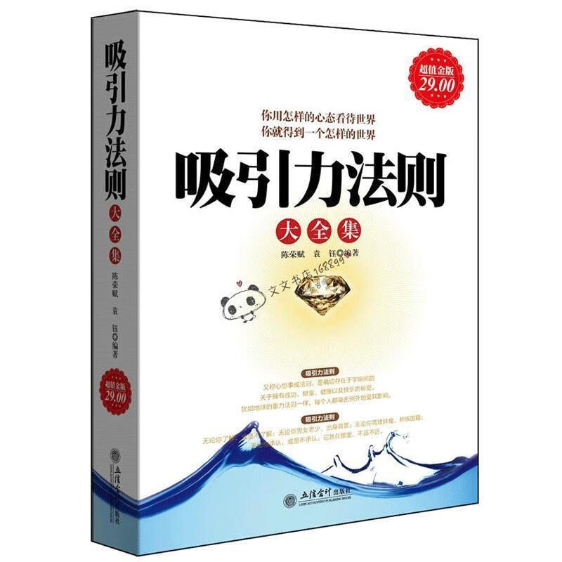 吸引力法则大全集 陈荣赋,袁钰 著【书】