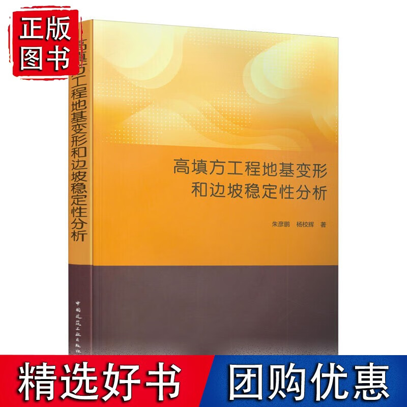 高填方工程地基变形和边坡稳定性分析