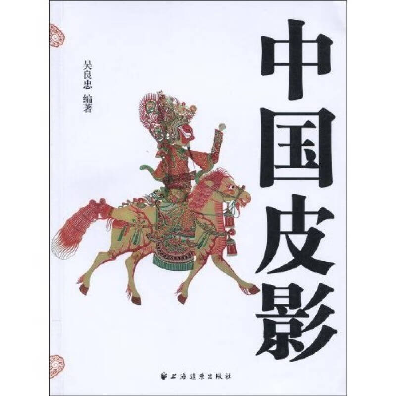 中国皮影【好书】