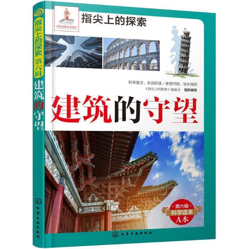 指尖上的探索--建筑的守望