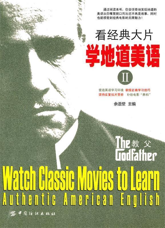 看经典大片学地道美语