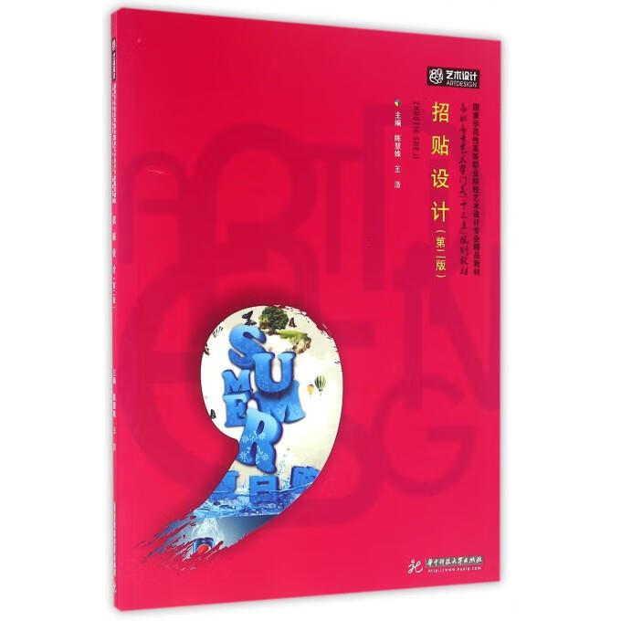 招贴设计（第二版）
