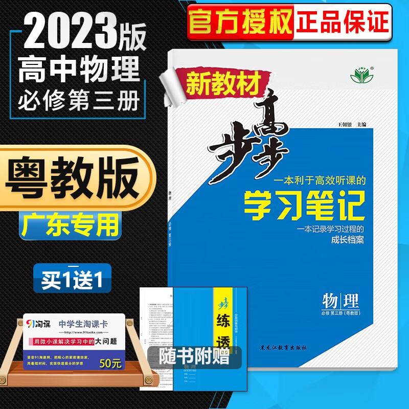 粤教版广东专用2023新版步步高学习笔记物理必修第三册 配套新教材同步高一课时必修3教辅提分练习册 金榜苑