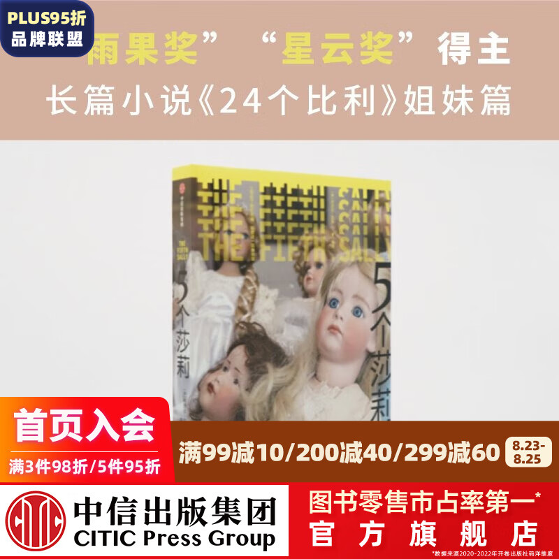 5个莎莉 丹尼尔·凯斯 著 多重人格 心理小说 人格分裂 五个莎莉 中信出版社图书