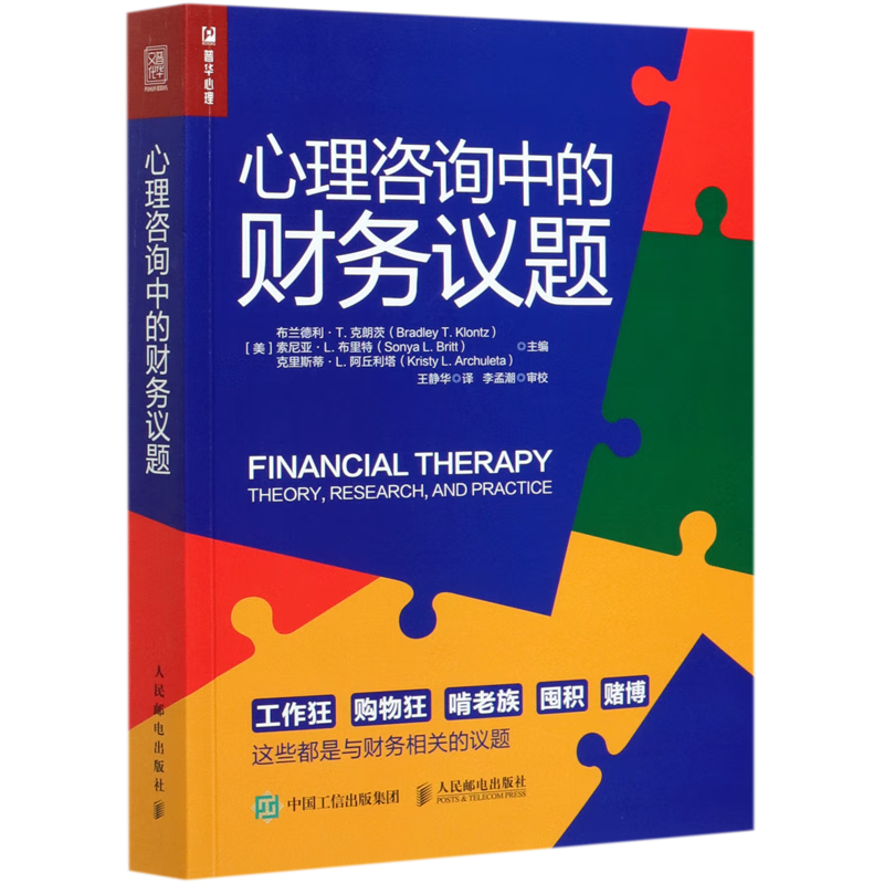 心理咨询中的财务议题
