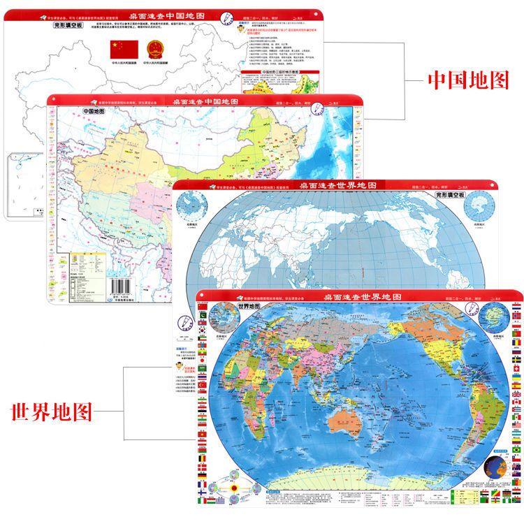 【共2张】2023版中国世界地图地形政区二合一 学生桌面地图 中国世界【填空版）41*29CM