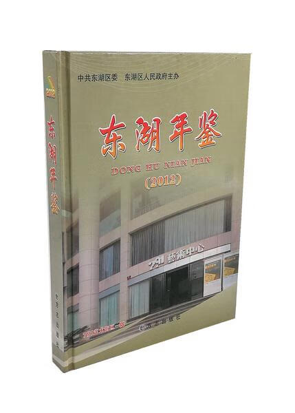 东湖年鉴【书】